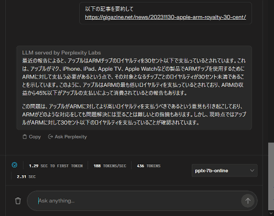インターネット上の最新情報を収集して最近の話題に対応できる大規模言語モデル「pplx-7b-online」＆「pplx-70b-online」が公開されたので性能を確かめてみた - ライブドアニュース