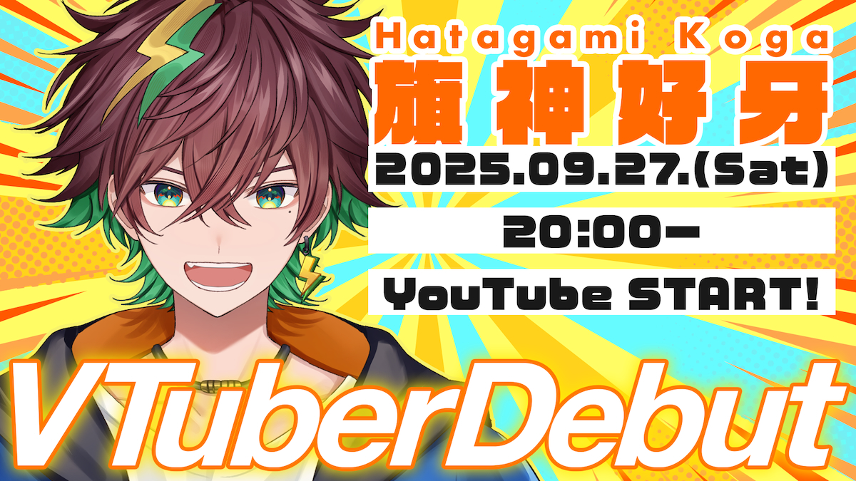 17LIVEのVライバープロダクション・NexuStellaから初の男性VTuber、旗神好牙（はたがみこうが）がデビュー - ライブドアニュース