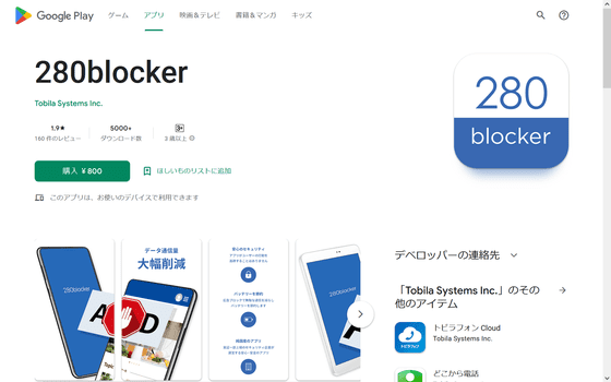 ついにAndroidでも利用可能になった広告ブロッカー「280blocker」で通信量を激減させる方法 - ライブドアニュース