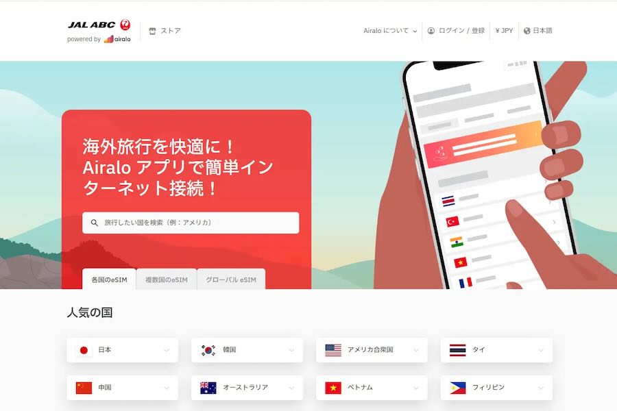 JAL ABC、海外eSIMサービスを7月18日開始 Airalo回線提供 - ライブドアニュース