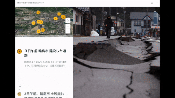 【画像】写真と3D地図がリンクする「令和6年能登半島地震被災状況マップ」 2/2 - ライブドアニュース