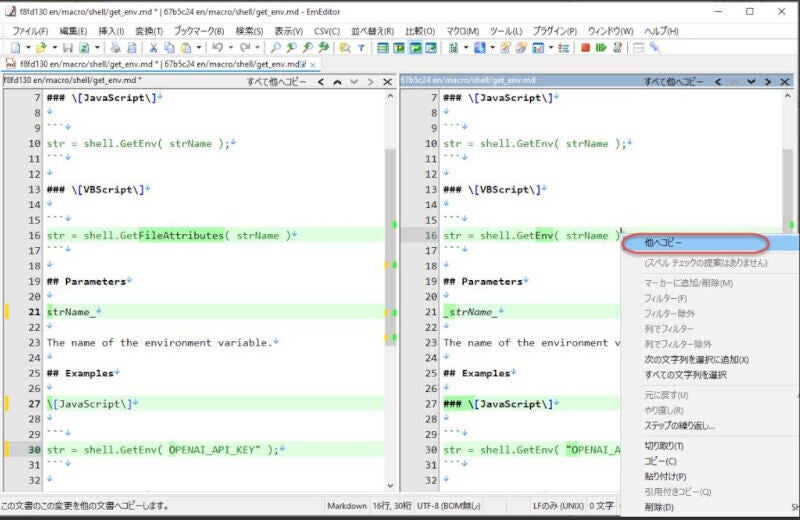 生成AIでのテキスト編集機能を強化したテキストエディター「EmEditor v24.0.0」リリース - ライブドアニュース