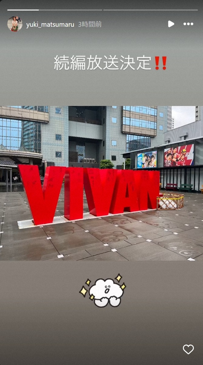 松丸アナ「意味深すぎる」続編決定のVIVANT、赤坂の巨大モニュメントが… SNS上で早くも考察合戦 - ライブドアニュース