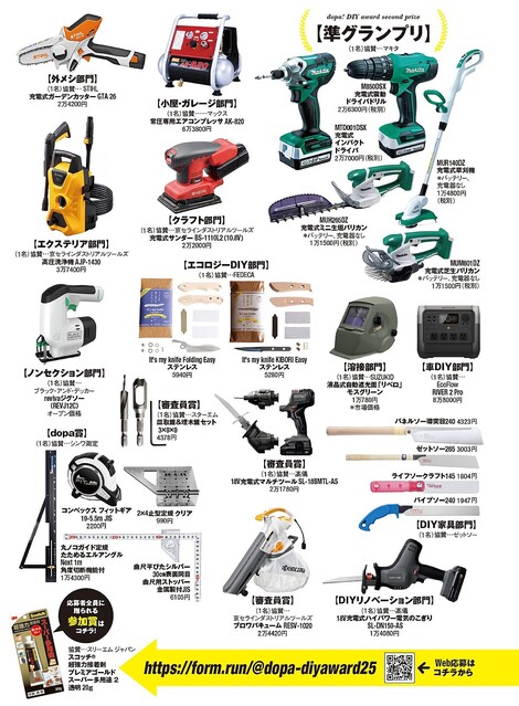 【画像】【本日締切！】豪華賞品が手に入る「第25回 dopa DIY大賞」応募作品大募集中！ 2/4 - ライブドアニュース
