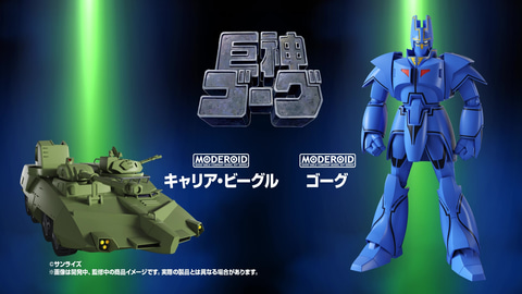 青い巨人が姿を現す！ TVアニメ「巨神ゴーグ」より「ゴーグ」と「キャリア・ビークル」がMODEROIDで立体化【#メカスマインパクト2024】 (2024年6月21日掲載) - ライブドアニュース