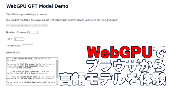 WebGPUでブラウザからGPTなど言語モデルを体験できる「WebGPT」 - ライブドアニュース