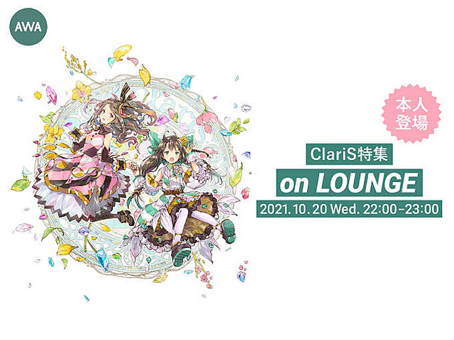 ClariS、11周年となるデビュー日にクララとカレン登場の特集イベントを「LOUNGE」で開催 (2021年10月15日掲載 ...