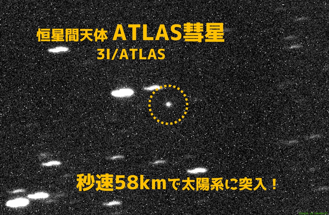 太陽系に秒速58kmで突入！史上3例目の恒星間天体「ATLAS彗星（3I/ATLAS）」を発見 - ライブドアニュース