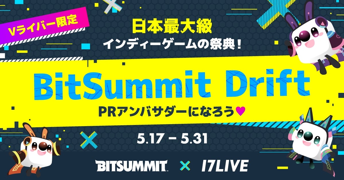 イチナナ、「BitSummit Drift」とのコラボオーディション開催 (2024年5月20日掲載) - ライブドアニュース