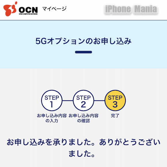 OCN モバイル ONEが5Gオプション提供開始～音声SIMで無料、申し込んでみた - ライブドアニュース