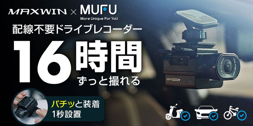 最大16時間の連続録画に対応！MAXWIN『MF-BDVR003-PRO』 - ライブドアニュース