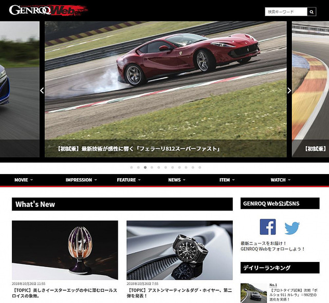 スーパーカーファンは必読。月刊誌「GENROQ」のウェブサイト「GENROQ WEB」がオープン！ - ライブドアニュース