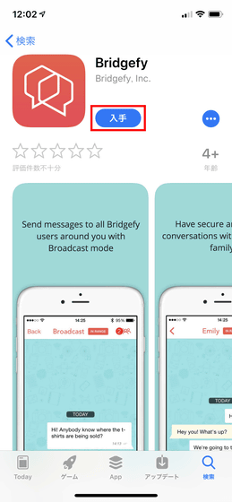 無料でネットを使わずBluetoothだけでメッセージ送受信ができるアプリ「Bridgefy」の使い方レビュー、香港デモでも使われた実績あり - ライブドアニュース