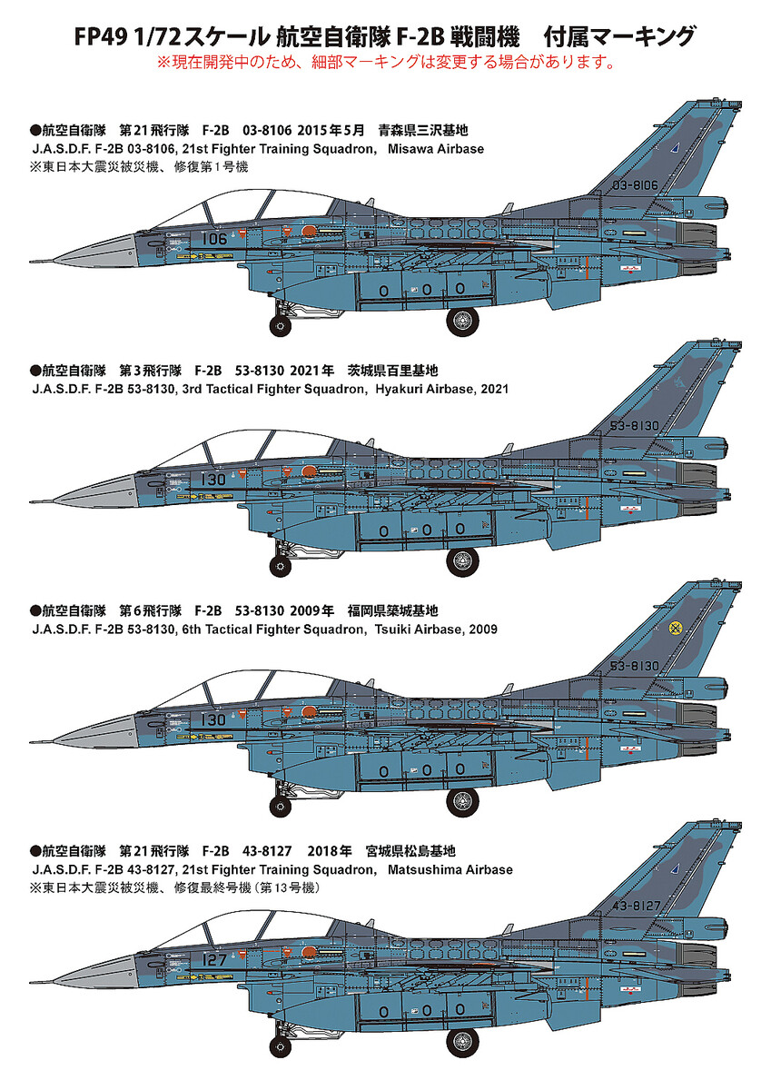 【画像】ファインモールド、「1/72 航空自衛隊 F-2A戦闘機」、「1/72 航空自衛隊 F-2B 戦闘機」再生産 11/11 ...