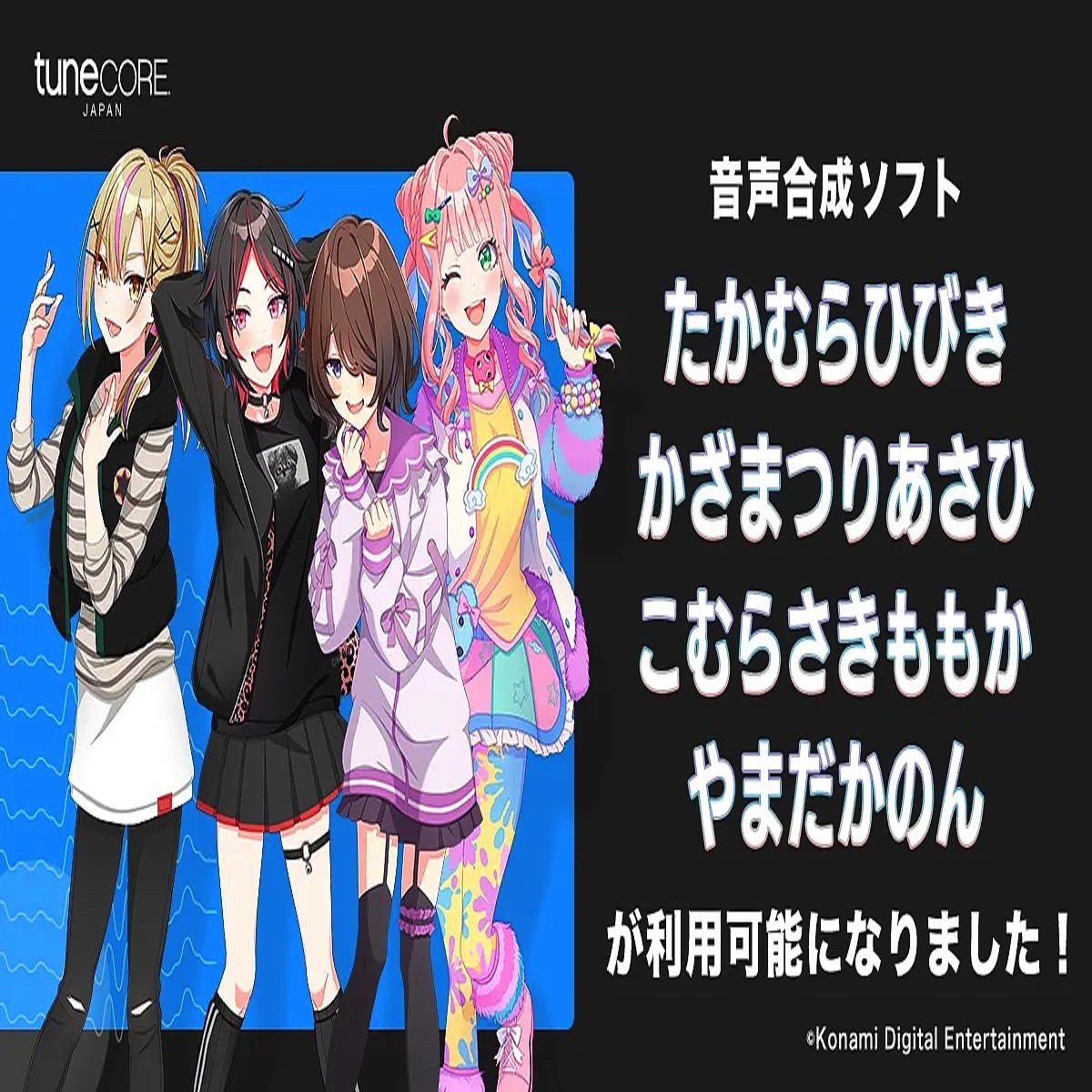 KONAMIが提供する音声合成ソフト「LAUGH DiAMOND」の4体がTuneCore Japanに登場 (2024年6月10日掲載) - ライブドアニュース