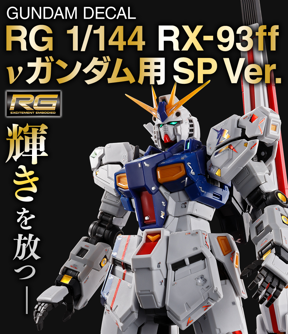 【画像】GUNDAM SIDE-Fにて、ガンプラ「1/550 α･アジール [メタリック]」が4月26日に先行販売「RG 1/144 RX ...