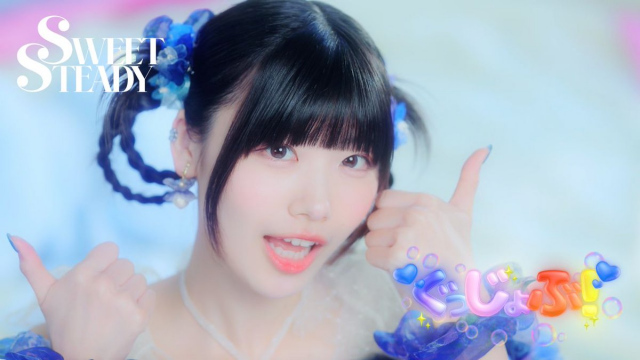 SWEET STEADY、新曲「ぐっじょぶ！」MV公開 躍動感のある“ポジティブダンス”で魅了 (2025年4月29日掲載) - ライブドアニュース