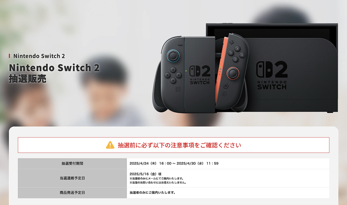 楽天ブックス、第1回「Switch2」抽選販売の当選メールを配信！第2回は5月28日ごろ発表予定 (2025年5月16日掲載) - ライブドアニュース