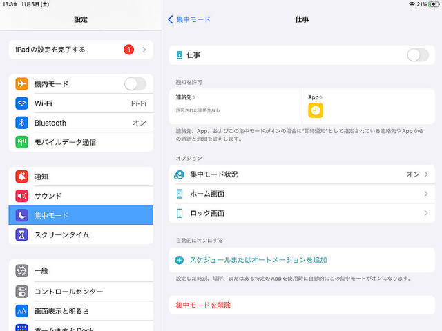 iPadOS 16の「設定」アプリはここが変わった！ 新しい各種設定をチェック - iPadパソコン化講座 - ライブドアニュース