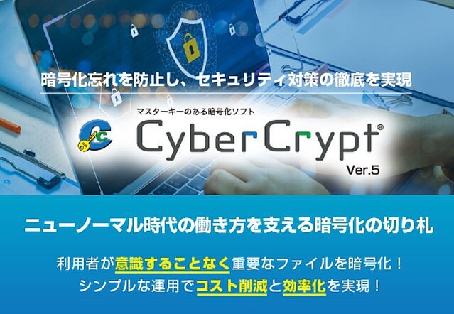 オーク情報システム、右クリックで暗号化「CyberCrypt Ver.5」 - ライブドアニュース