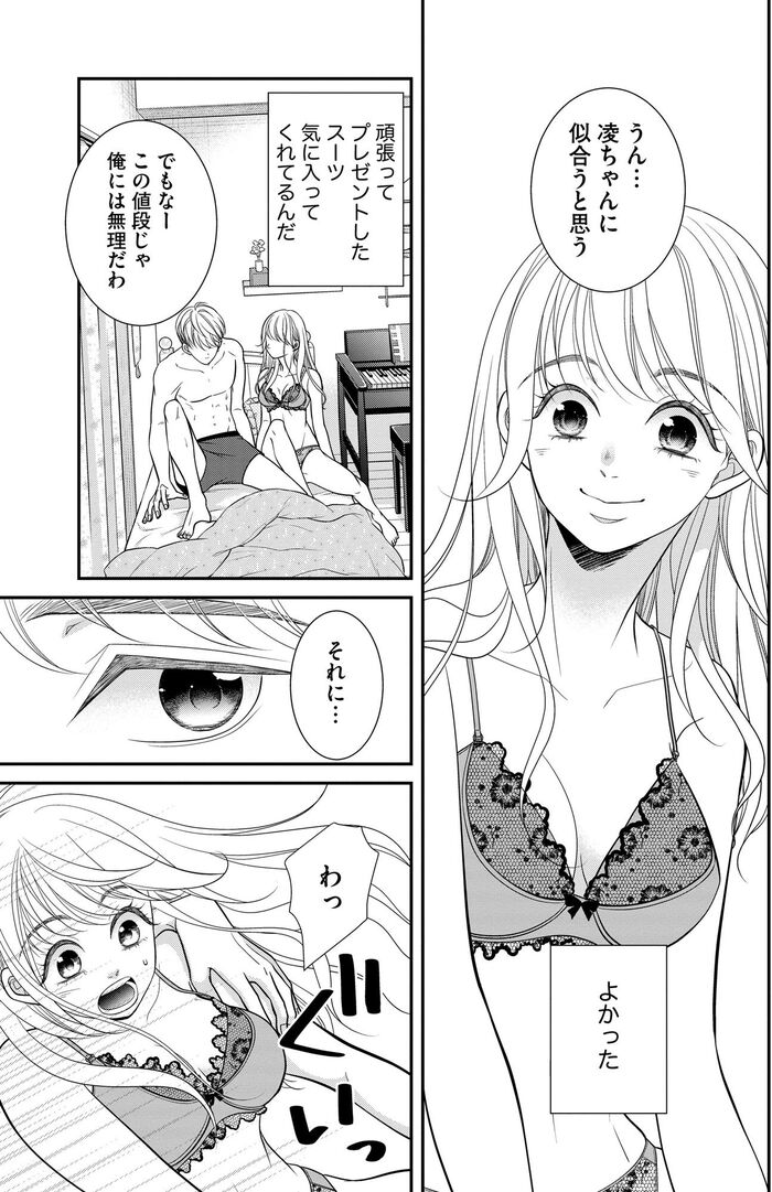 【画像】この前もプレゼントしたよね…？高級ブランド時計を眺める彼。それ…欲しいの？【Link Mee～この恋は、フィクション～#10】 6/6 - ライブドアニュース