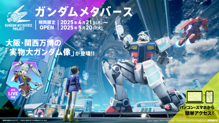 世界20ヶ国からガンダムファンが集う「ガンダムメタバース」の特徴と舞台裏 AWS上で構築、5月20日までの期間限定で公開中 - ライブドアニュース