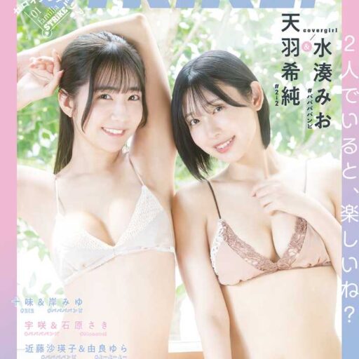 【STRiKE!】#2i2や#ババババンビなど!ゼロイチファミリア所属のアイドルとコラボ♡ - Peachy - ライブドアニュース