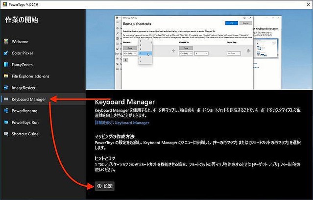 Windows 10で「CapsLock」と「Ctrl」を入れ替える方法【PowerToys編】 - ライブドアニュース