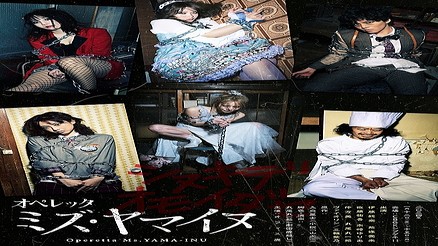 Operetta『Ms.YAMA-INU』追加アフタートークイベント決定 ゲストの山粼晶吾、雷太、岡部麟がプレミアムなトークを展開 (2023 ...