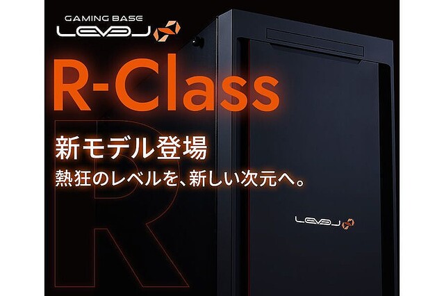iiyama PC「LEVEL∞」、新デザインで生まれ変わったミドルタワー「R-Class」 - ライブドアニュース