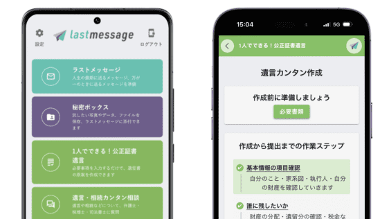 終活もDX化…デジタル遺言サービス「lastmessage」から見えてくる「現代人の深刻な現実」 (2023年12月7日掲載) - ライブドアニュース