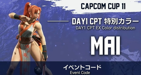 舞の特別カラーがもらえる！ 「CAPCOM CUP 11」でイベントコードが公開 - ライブドアニュース