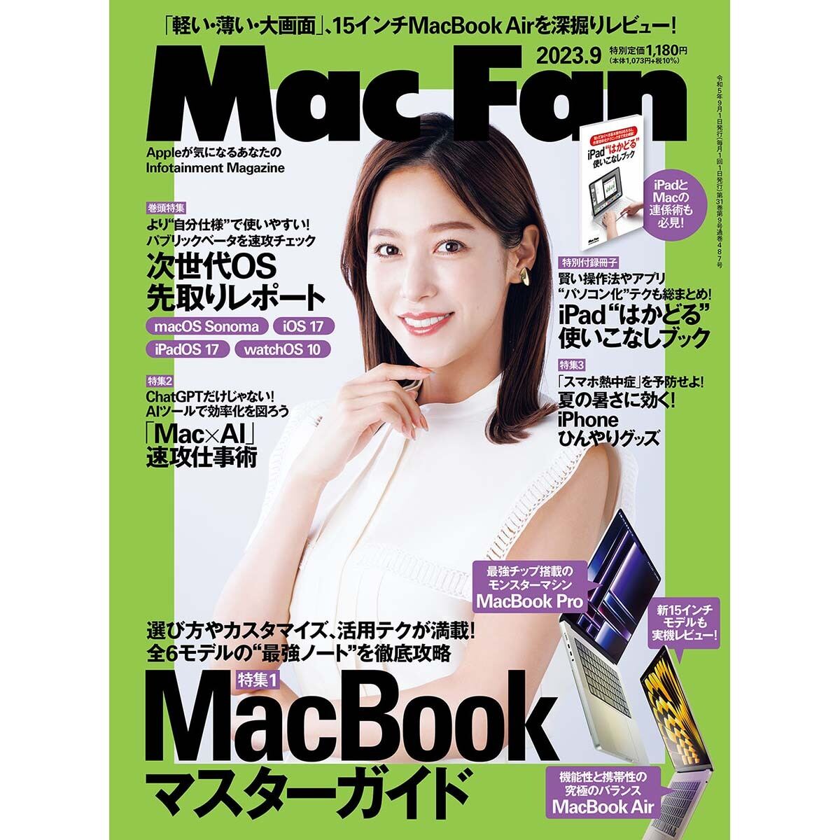 月刊『Mac Fan』創刊30周年記念「Mac Fan Fes.2023」、9月2日に開催！ - ライブドアニュース