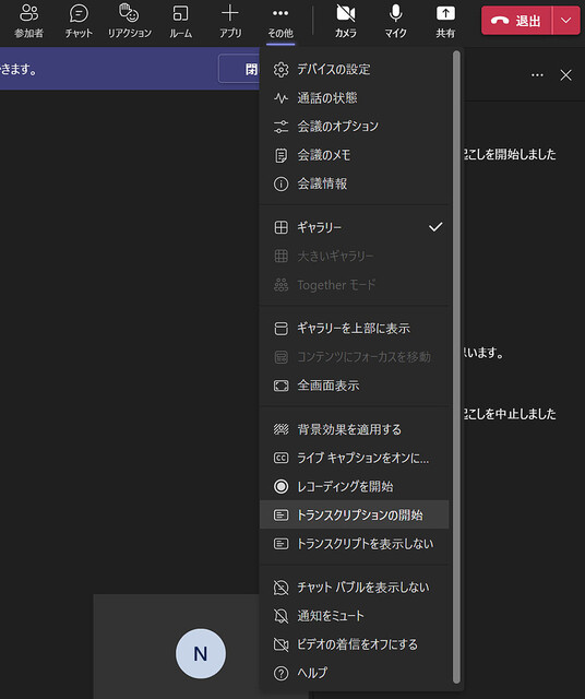 Teamsで自動文字起こしをする方法とは? 使い方や機能をスクショ付きで解説 - ライブドアニュース