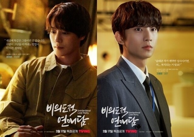 チャ・ソウォン＆B1A4 ゴンチャン主演のBLドラマ「俺は恋愛なんか求めてない！」キャラクターポスターを公開 - ライブドアニュース