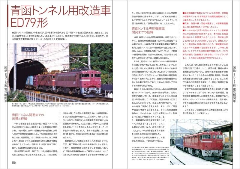 『国鉄ED75形電気機関車』を刊行「交流電気車の発展の歴史」考察も - ライブドアニュース