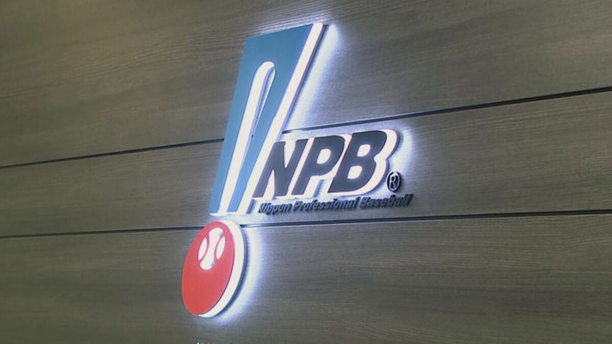 フジテレビの取材パス没収 日本野球機構（NPB）が独禁法違反疑いで公取委が警告へ - ライブドアニュース