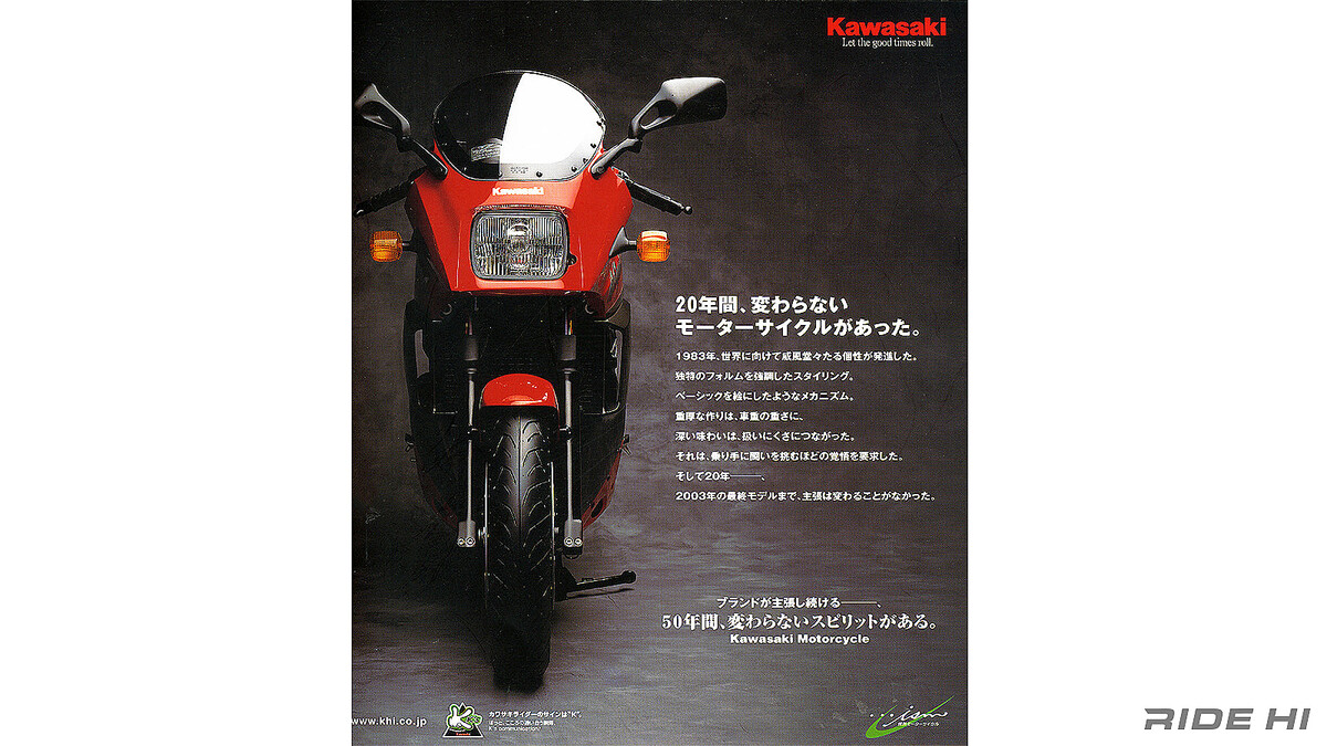 【画像】GPz900R Ninja は最速だけでなく個性とオリジナリティでひとり輝く存在を狙い、初代Z1を越えた20年のロングランで大成功を ...