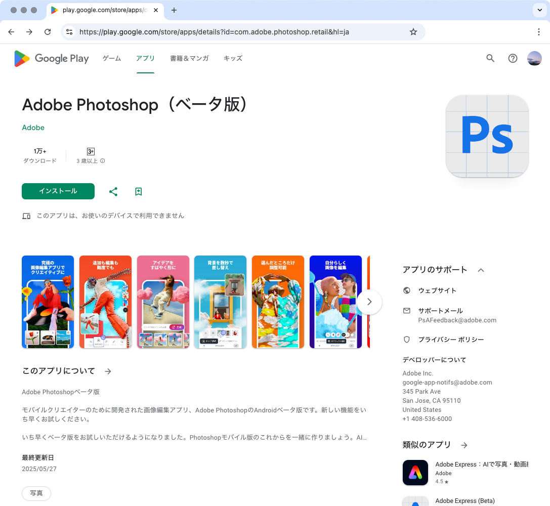 「Adobe Photoshop Android（ベータ版）」が公開 「生成塗りつぶし」など利用可能 - ライブドアニュース