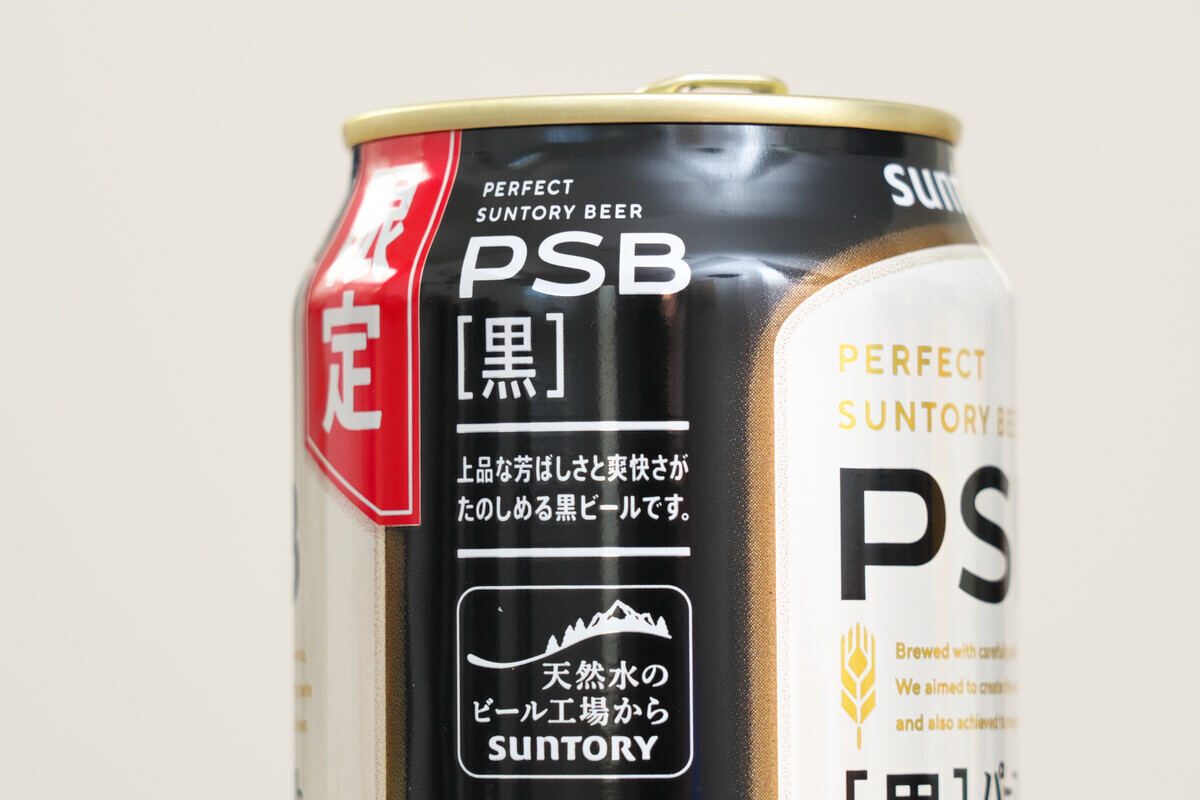 【限定】糖質ゼロの黒ビール、サントリー「PSB＜黒＞」をソーセージとともに味わう - ライブドアニュース