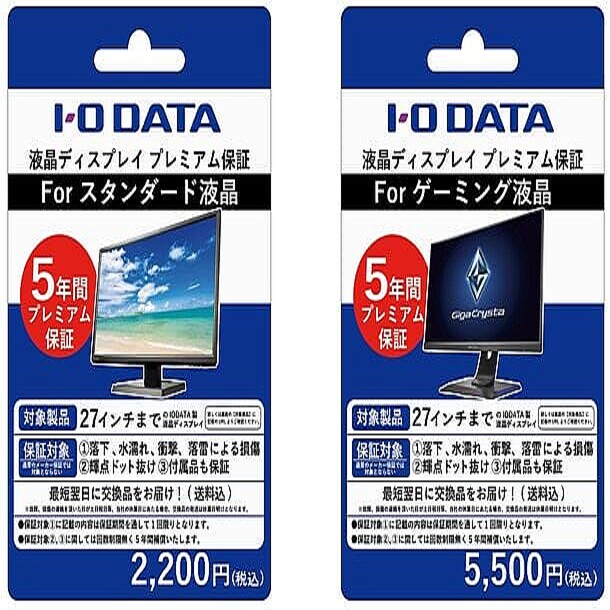「物損故障」まで保証範囲を拡大！インコム・ジャパン「I-O DATA液晶ディスプレイプレミアム保証」POSAカード (2023年11月30日掲載) - ライブドアニュース