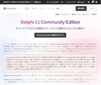 「Delphi / C++Builder 11.3」Community Editionリリース - ライブドアニュース