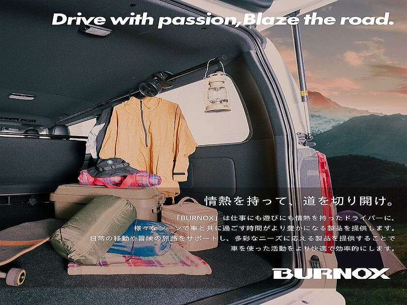 車に積める荷物の量を増やし、ドライブをぐっと快適に！セイワ「BURNOX」全9アイテム (2025年5月14日掲載) - ライブドアニュース