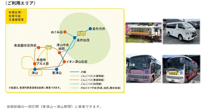 tabiwa by WESTERにて「tabiwa津山因美パス」発売！ (2025年7月14日掲載) - ライブドアニュース