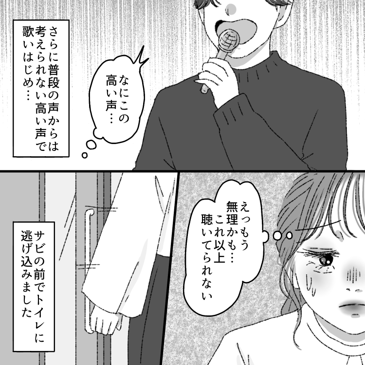 【蛙化現象】先輩とのカラオケでまさかの事件発生！気まずい状況に主人公限界！？ - Peachy - ライブドアニュース