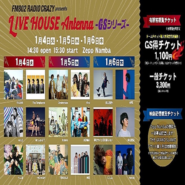 FM802DJが語る『FM802 RADIO CRAZY presents LIVE HOUSE Antenna-GSシリーズ-』ーー未来を担うアーティストのライブで2022年のライブ初めを ...