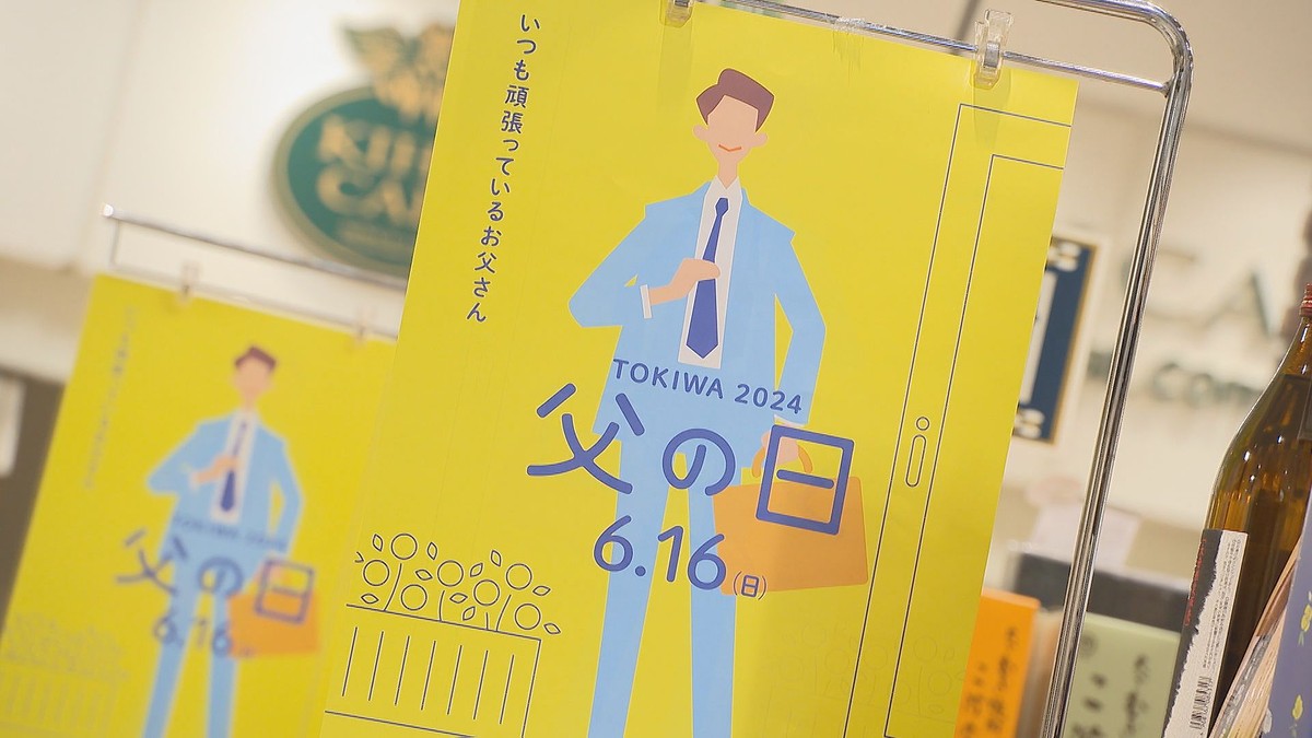 父の日商戦本格化 おすすめのプレゼント…定番のお酒、寝具 暑さ対策グッズも売れ筋に (2024年6月11日掲載) - ライブドアニュース