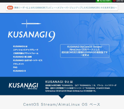 超高速CMS実行マシン「KUSANAGI」、次世代高速通信HTTP/3に対応し更なる高速化 - ライブドアニュース
