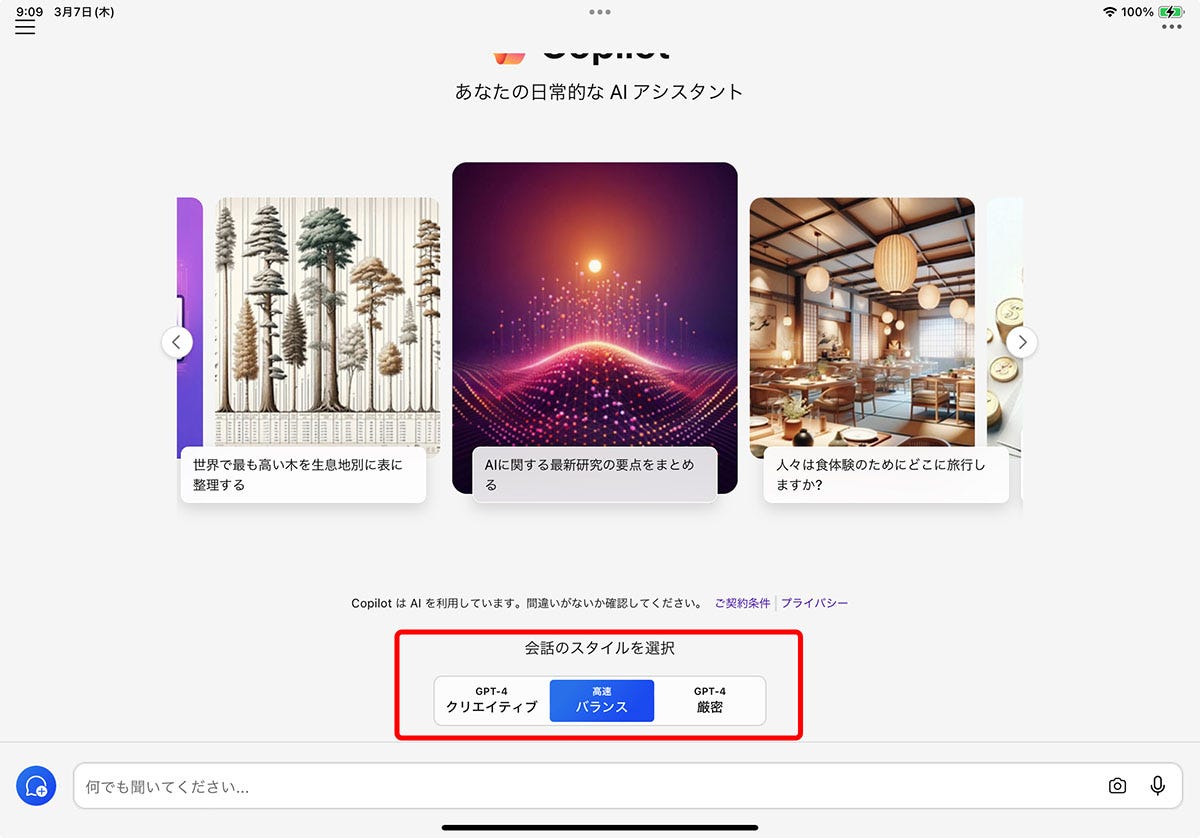 iPadでAI！ Microsoftの「Copilot Pro」を使いこなそう - iPadパソコン化講座 - ライブドアニュース