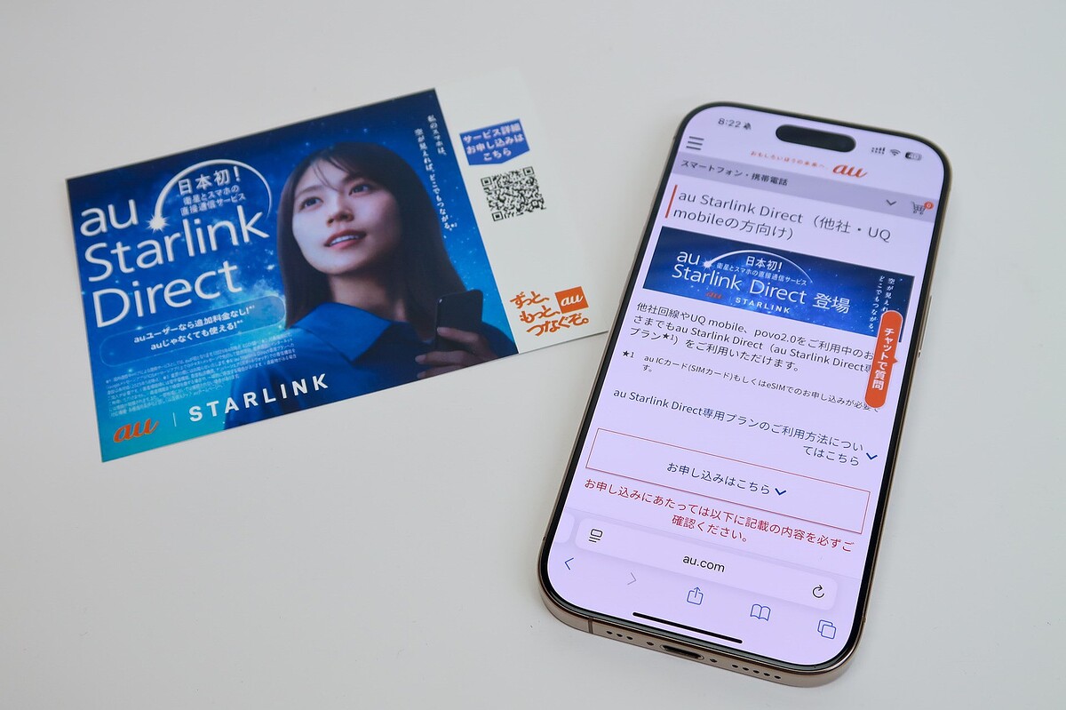 [みんなのケータイ]au Starlink Directを使いたくて、ahamoからUQモバイルへの乗り換えを検討中 - ライブドアニュース